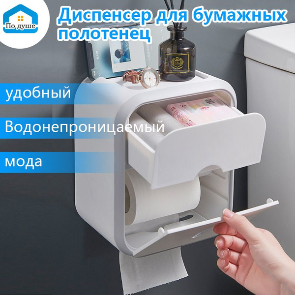 Держатель для туалетной бумаги с полочкой и выдвижным ящиком купить по ...