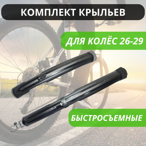 Пластиковые крылья для велосипеда , 26, 27, 28,29 дюймов, удлиненные ...