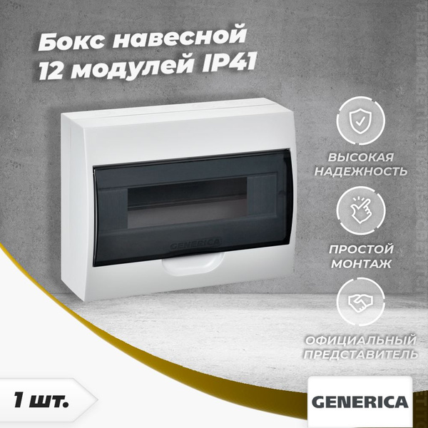 Щит распределительный (бокс) IEK GENERICA ЩРН-П-12 навесной, 12 модулей ...