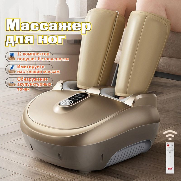 Массажер для ног с подогревом и массаж икр - купить с доставкой по ...