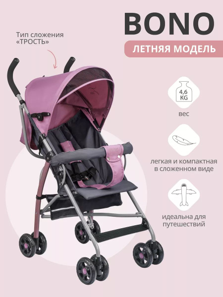 Коляска трость прогулочная BONO - купить с доставкой по выгодным ценам ...