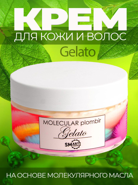 Молекулярное масло смарт Molecular Plombir Gelato 200 мл. купить на ...
