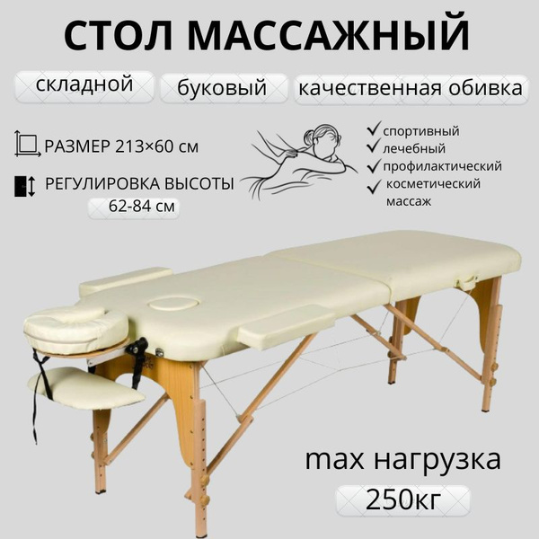 Массажный стол Atlas Sport складной 2-с деревянный 60 см бежевый ...