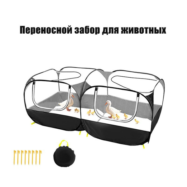 Переносной забор для животных - купить с доставкой по выгодным ценам в ...