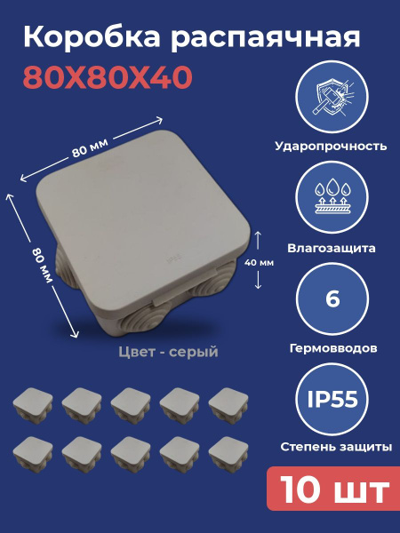 Коробка распределительная ОП 80х80х40 с крышкой 10шт - купить по низкой ...