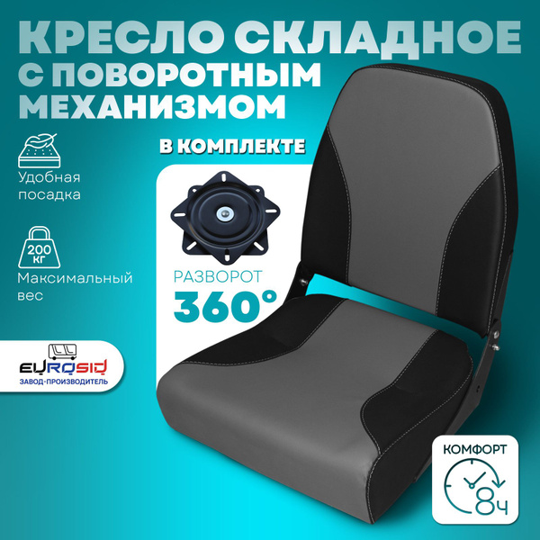 Eurosid Сиденье для лодки - купить с доставкой по выгодным ценам в ...