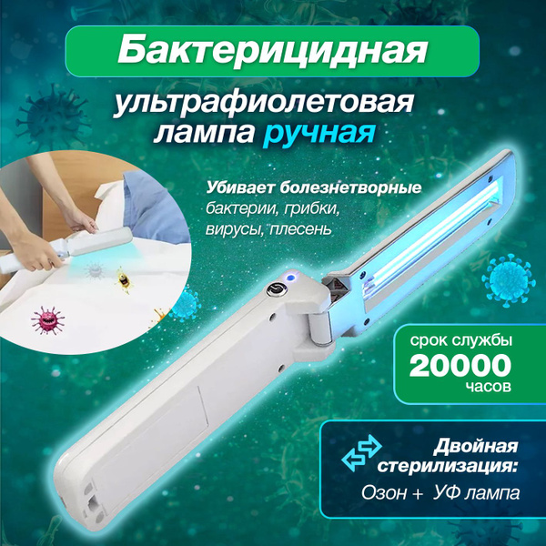 Ультрафиолетовая бактерицидная лампа Огонек OG-LDP06 УФ + Озон ...