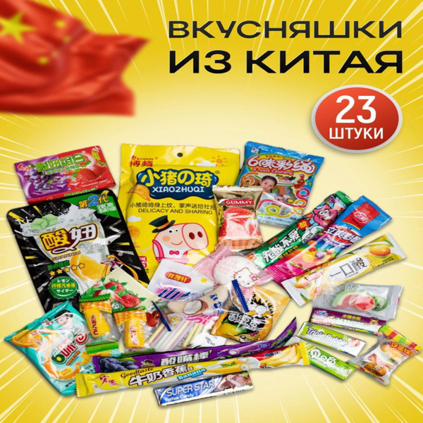 23 штуки подарочный набор китайских азиатских сладостей - купить с ...