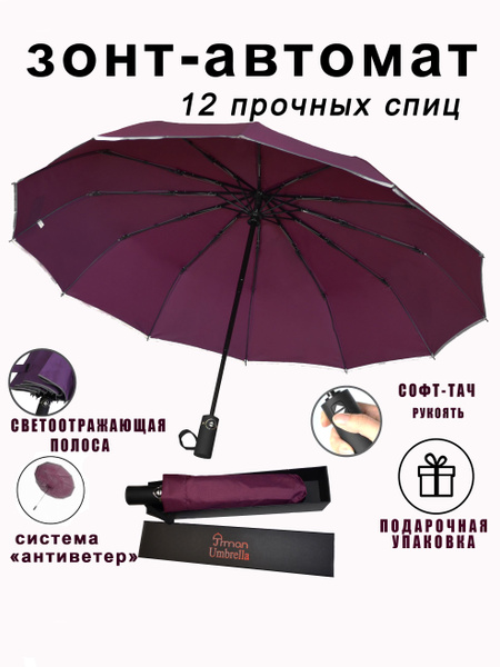 Умный зонт Arman Umbrella, 3 сложения, пурпурный купить по низкой цене ...