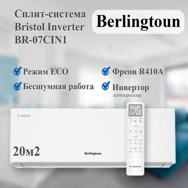 Сплит-система Berlingtoun Bristol BR-07CIN1 - купить по доступным ценам ...