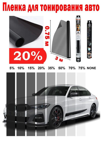 Пленка тонировочная MTF Original, 20%, 75x300 см купить по выгодной ...