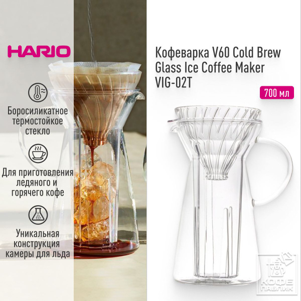 Hario Кофеварка колд-брю "hario", 700 мл, 1 шт - купить с доставкой по выгодным ценам в интернет ...