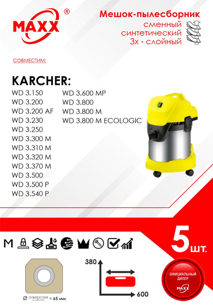Мешок - пылесборник 5 шт. для пылесоса KARCHER WD 3.200, WD 3.300, 3. ...
