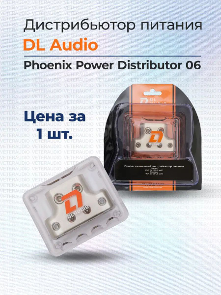 DL Audio Распределитель питания для автоакустики - купить с доставкой ...