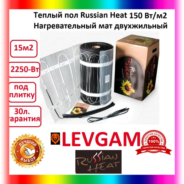 Нагревательный мат Russian Heat Теплый пол 15 м² - купить по доступным ...