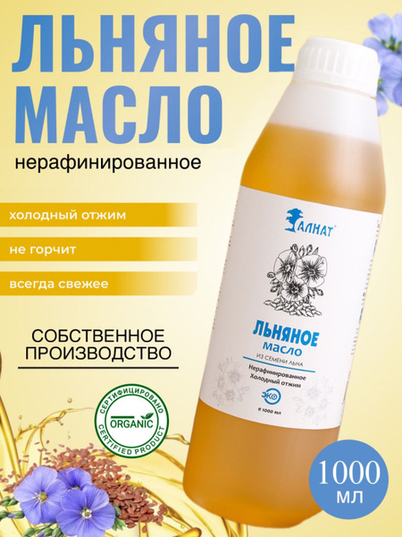 Масло льняное, нерафинированное, 1 л - купить с доставкой по выгодным ...