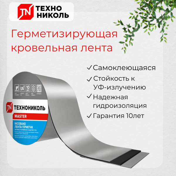 ТЕХНОНИКОЛЬ Монтажная лента 100 мм, 3 м, 1 шт - купить с доставкой по ...