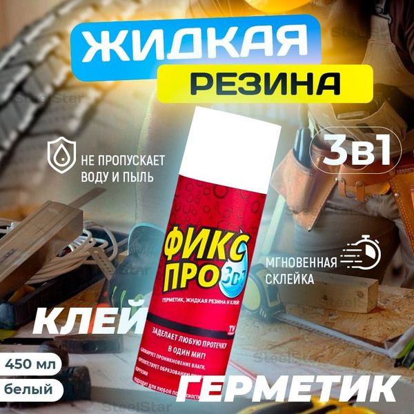Клей-герметик SteelStar, Для ПВХ, белый - купить по низким ценам в ...