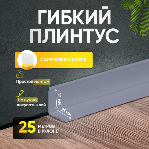 Плинтусx42 мм, светло-серый - купить по выгодной цене в интернет ...