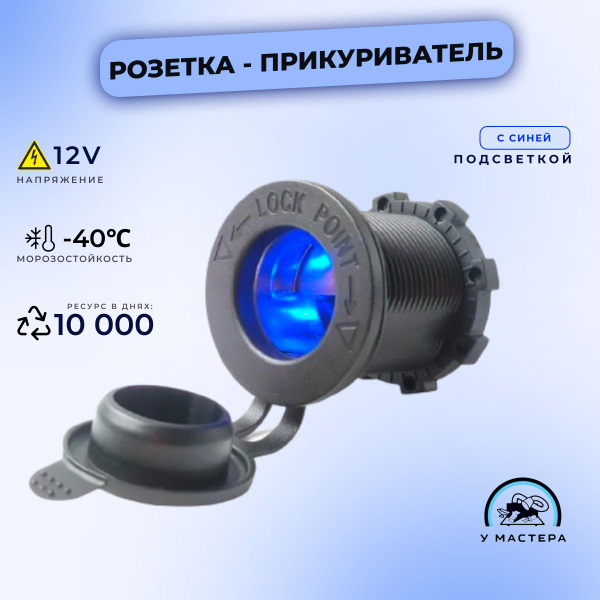 Розетка автомобильная 12в с крышкой и подсветкой, гнездо ...