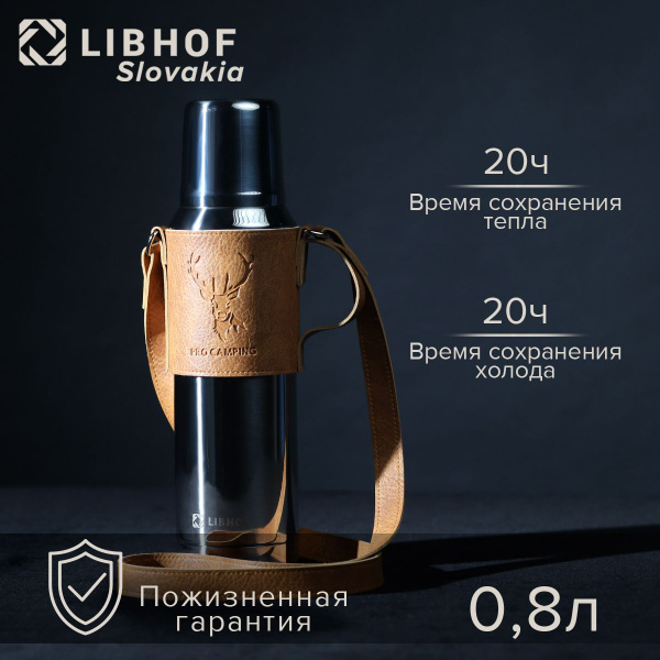 Термос Libhof - купить по выгодной цене в интернет-магазине OZON (1394873569)