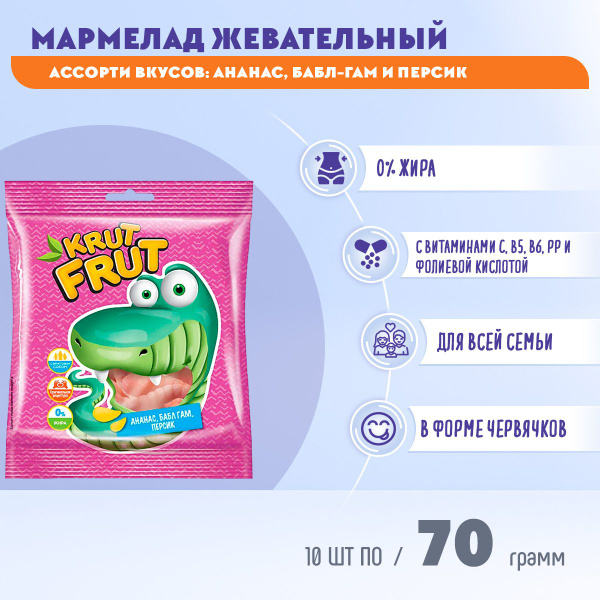 Мармелад KrutFrut в форме червяков жевательный 10 шт по 70 грамм КДВ - купить с доставкой по ...