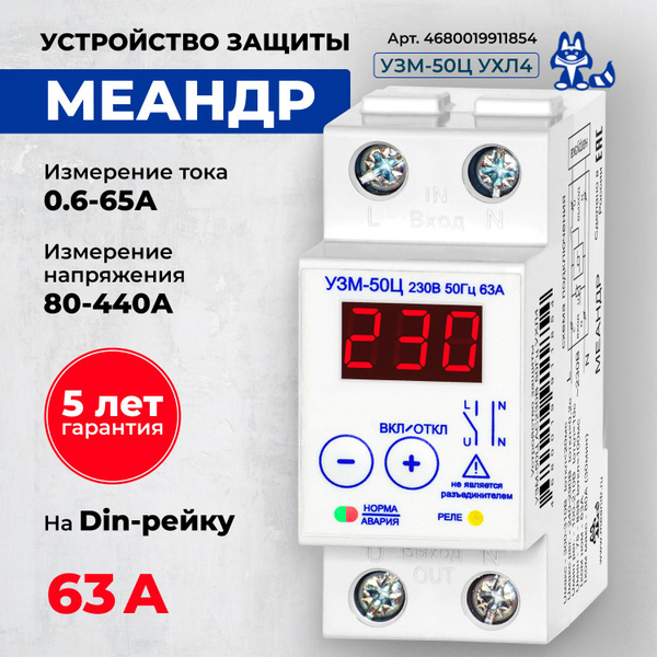 Устройство защиты многофункциональное УЗМ-50Ц УХЛ4 - купить по выгодной ...