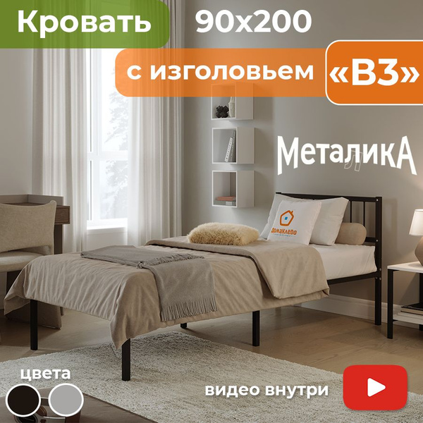 Характеристики Металика В3 кровать металлическая 90х200 ДомаКлёво ...