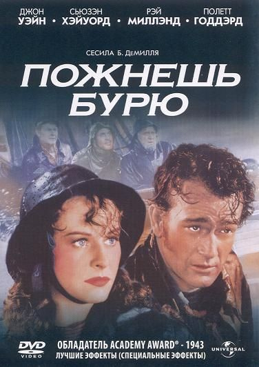 Пожнешь бурю (1942) (DVD-R), Русский язык. - купить с доставкой по выгодным ценам в интернет ...