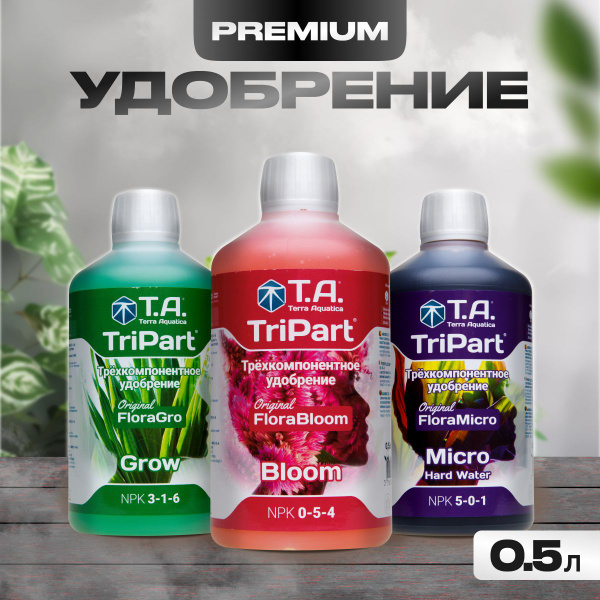 Комплект удобрений Terra Aquatica TriPart (Grow, Bloom, Micro HW), 3шт. по 0.5л, (GHE Flora ...