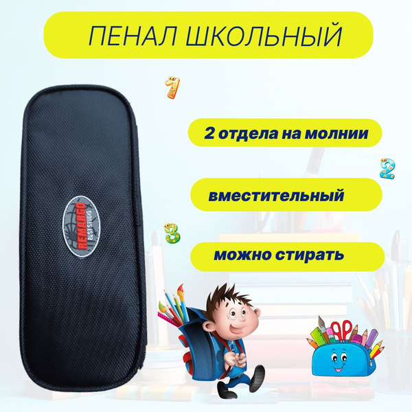 Пенал школьный для мальчика/подростка 2 отделения (цвет чёрный ...