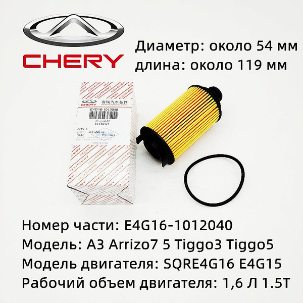 Фильтр масляный Chery Запчасти E4G16-1012040 - купить по выгодным ценам в интернет-магазине OZON ...
