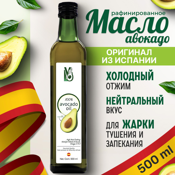 Растительное масло Авокадо 500 мл Рафинированное из Испании, холодный ...