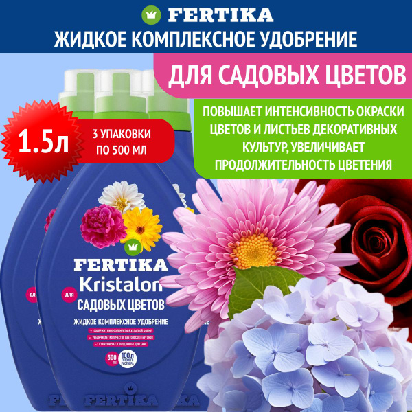Комплексное удобрение Fertika / Фертика Kristalon для садовых цветов ...