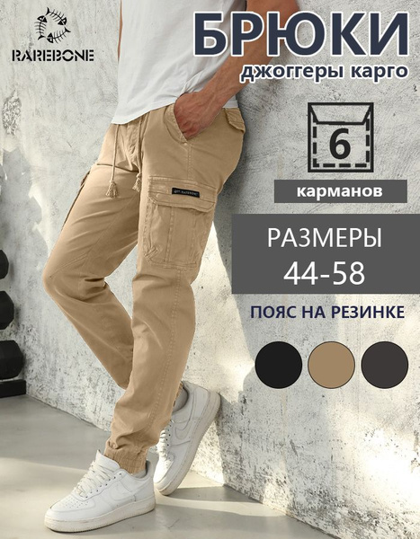 Брюки Rarebone купить на OZON по низкой цене (1598977509)