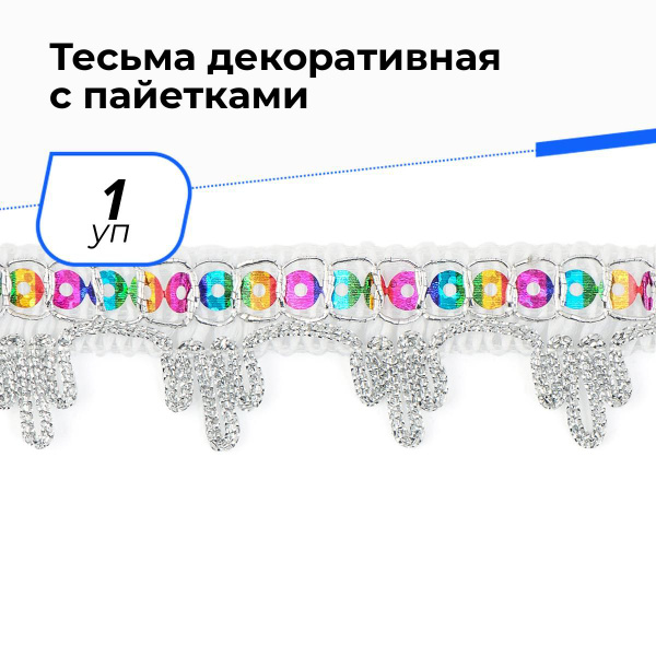 Тесьма для рукоделия и шитья декоративная 2.5 см, 1 уп. - купить с ...