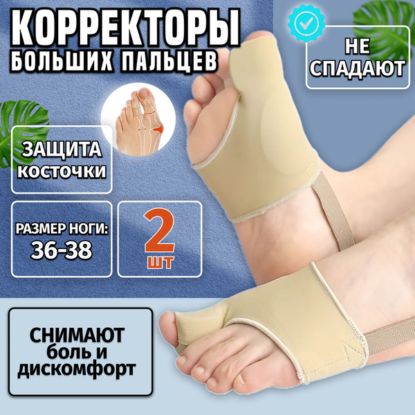 Бандаж отводящий, тканевый бурсопротектор для выпрямления большого ...