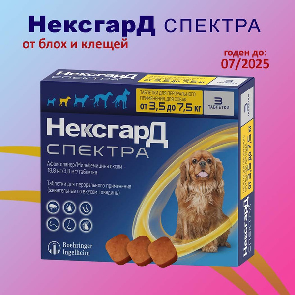 Нексгард Спектра S (07.2025) жевательная таблетка от клещей для собак ...