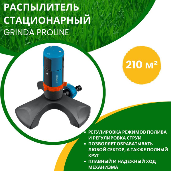 Распылитель садовый стационарный для полива газона инструмент ...