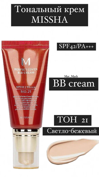 Тональный крем Missha M Perfect Cover BB Cream SPF42 № 21 - купить с ...