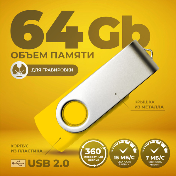 USB-флеш-накопитель флешка металл 64 ГБ - купить по выгодной цене в ...