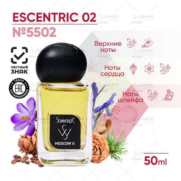 Sevaverek SKU50-10 Вода парфюмерная 50 мл (846630442)