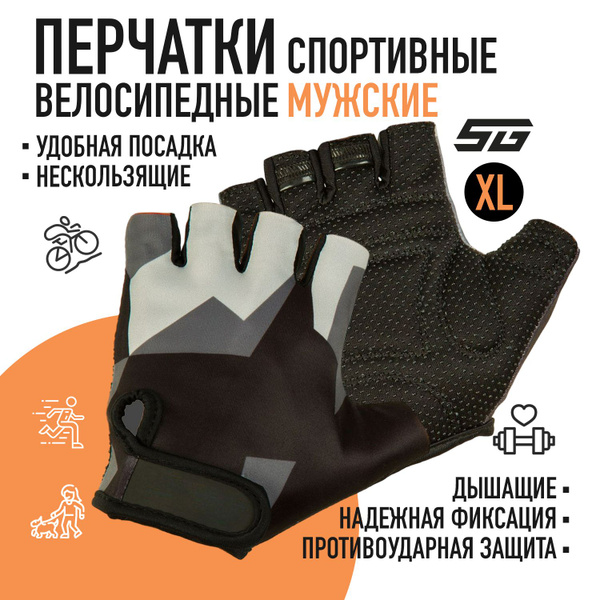 Перчатки велосипедные мужские STG 820 размер XL, летние без пальцев ...
