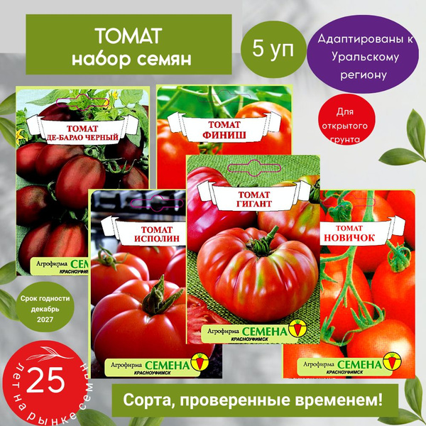 Томаты Агрофирма Семена набор томатов_5_Томаты Гигант, Исполин, Финиш ...