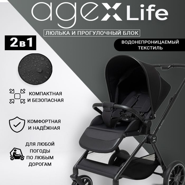 Коляска 2 в 1 Agex Life, Black (Черный) купить на OZON по низкой цене (1600554916)