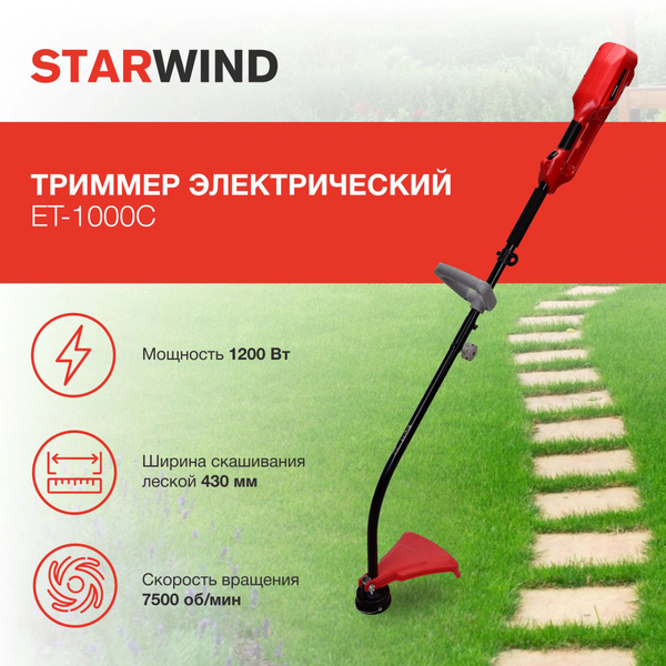 Триммер электрический Starwind ET-1000C 1200Вт 1.65л.с, - купить по ...