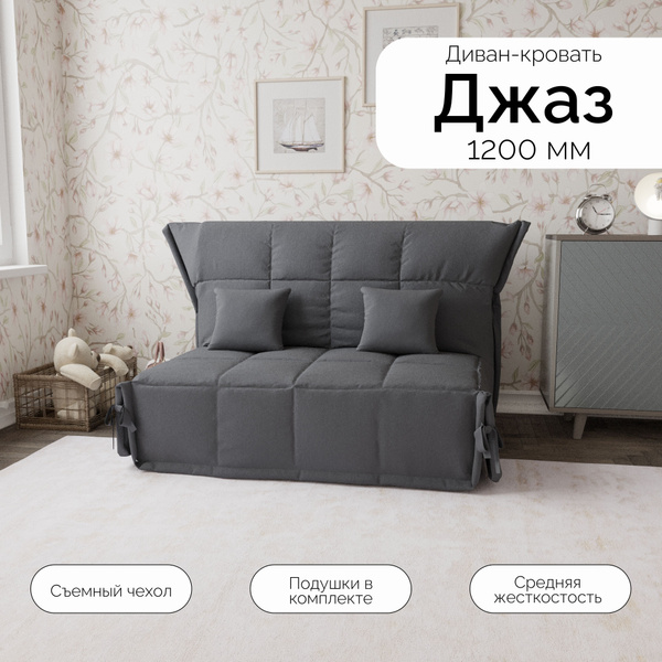 Диван-кровать Джаз на 140, механизм Аккордеон, 140х63х95 см - купить по ...