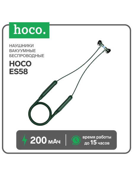 Наушники Внутриканальные hoco ES58 Беспроводное 49802 купить c ...