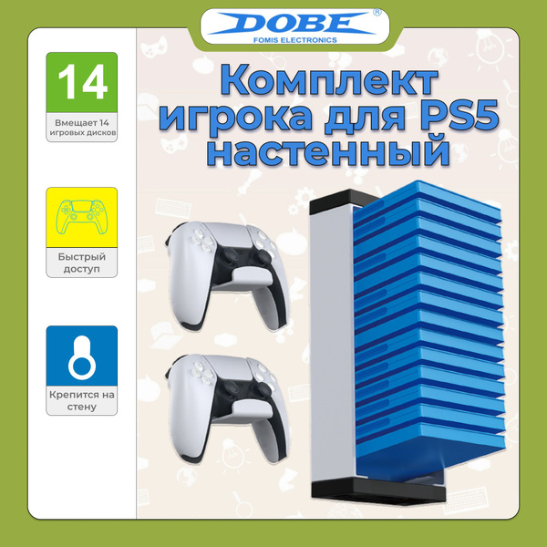 Подставка для игровых дисков PS5 на 14 боксов настенная с двумя ...