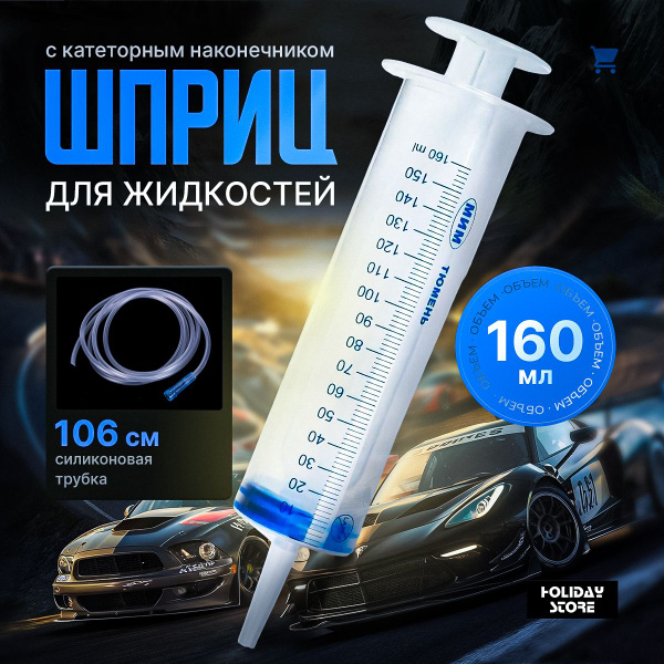 Шприц Жане большой 150мл, с трубкой для замены, откачки масла и ...